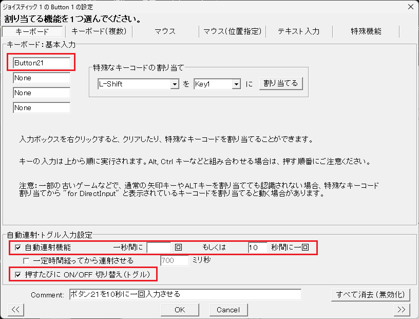【JoyToKey】マウスのダブルクリックを設定、さらに自動連射させる方法 - JoyToKeyとはあまり関係のないゲームやVRの話