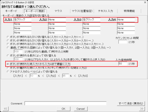 【JoyToKey】マウスのダブルクリックを設定、さらに自動連射させる方法 - JoyToKeyとはあまり関係のないゲームやVRの話